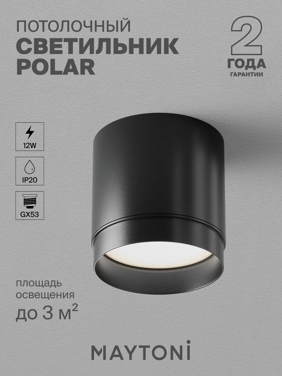Потолочный светильник черный Maytoni 12W, IP20, GX53 C088CL-GX53-B
