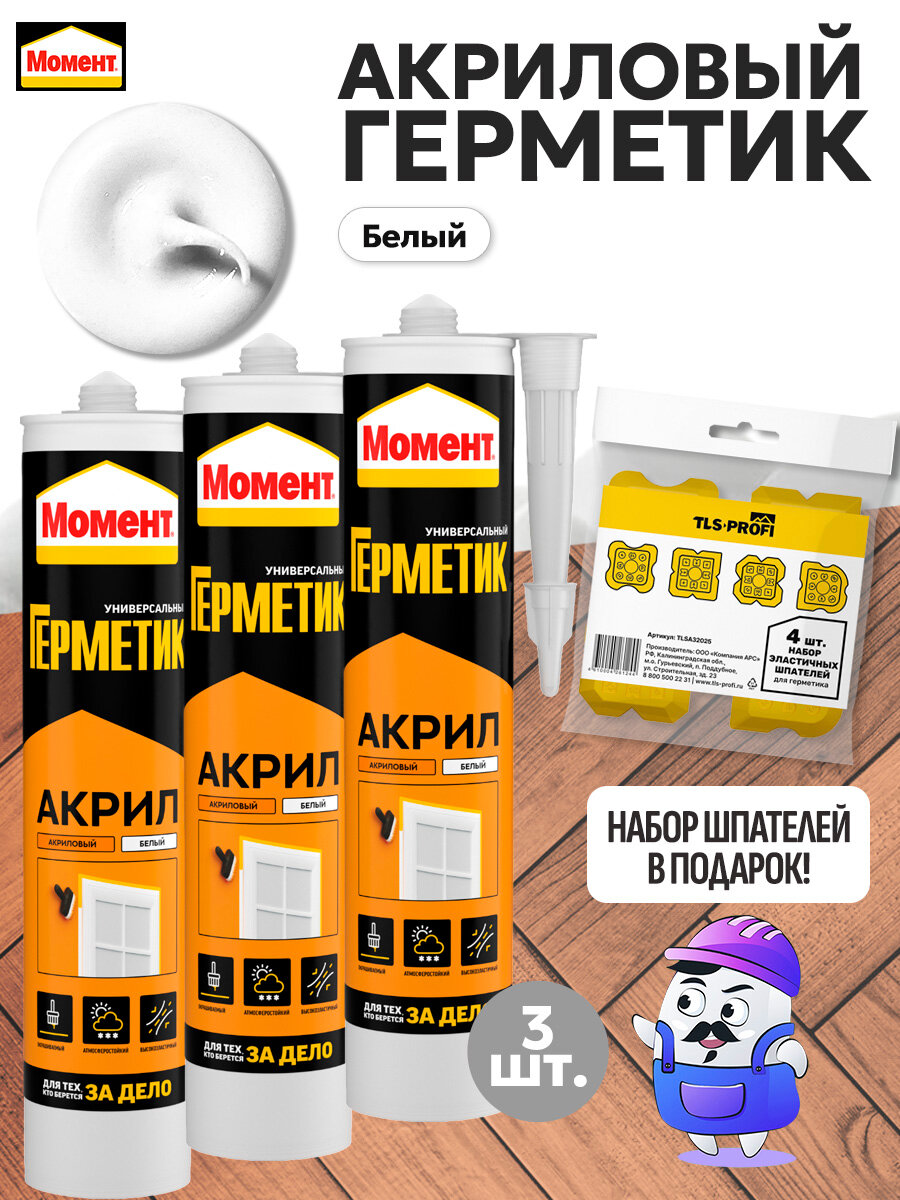 Набор момент Герметик Акриловый морозостойкий белый 420 г 3шт