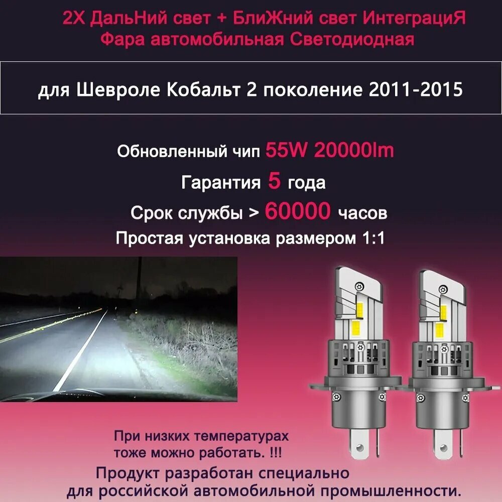 Фары автомобильные, 2 шт, арт. для Шевроле Кобальт 2 поколение 2011-2015