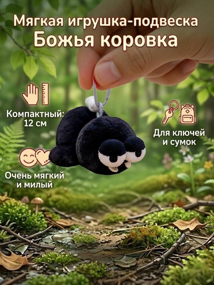 Милые плюшевые сумки, брелоки и украшения для рюкзаков в виде мультяшных насекомых.