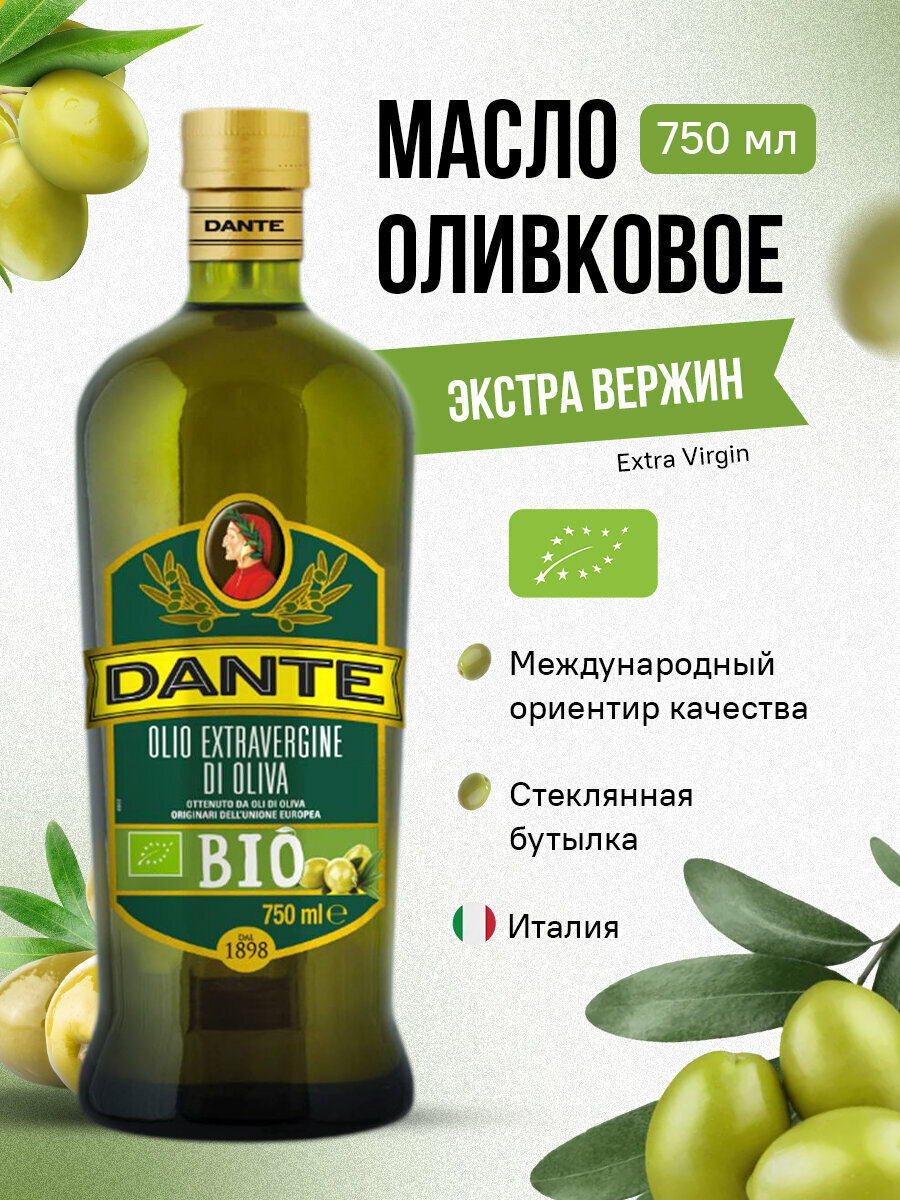 Масло оливковое Dante Extra Virgin, первый холодный отжим, стеклянная бутылка, 750мл