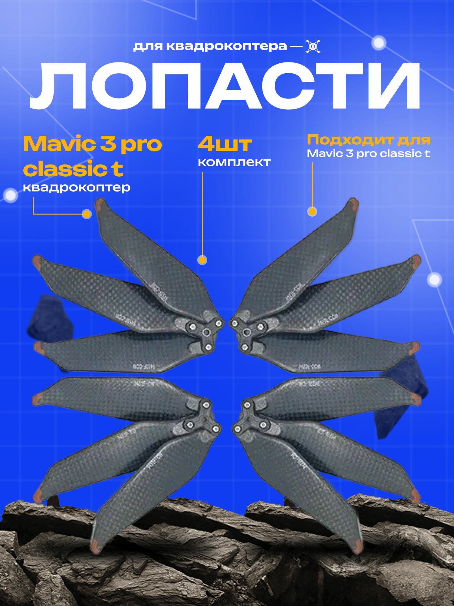 Mavic 3 pro classic t мавик пропеллеры лопасти из углеродного волокна быстросъемные 3-лопастные винты для дрон