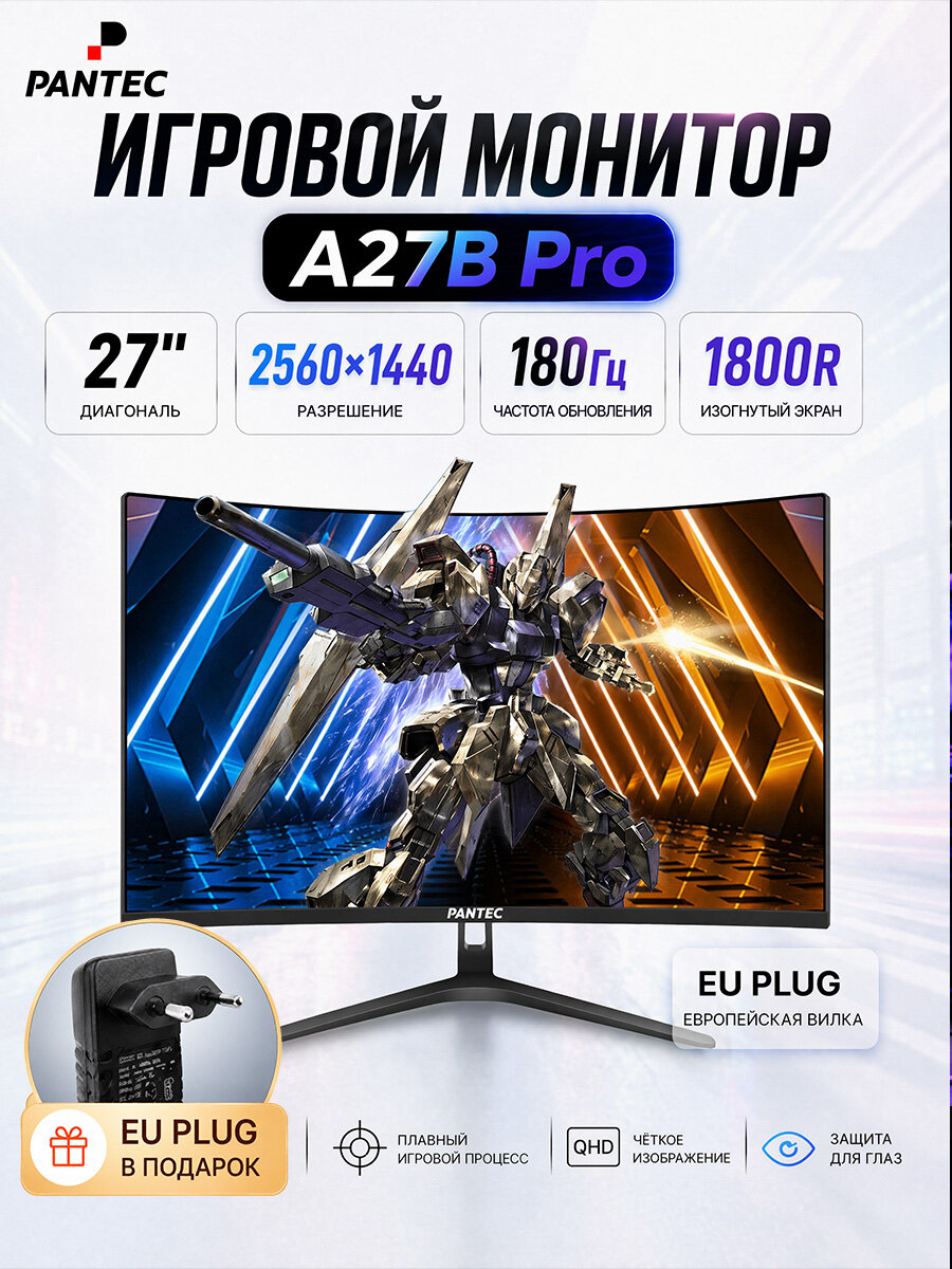 Монитор PANTEC "A27B Pro", 27", 180Гц, 2560х1440, изогнутый, черный, EU PLUG