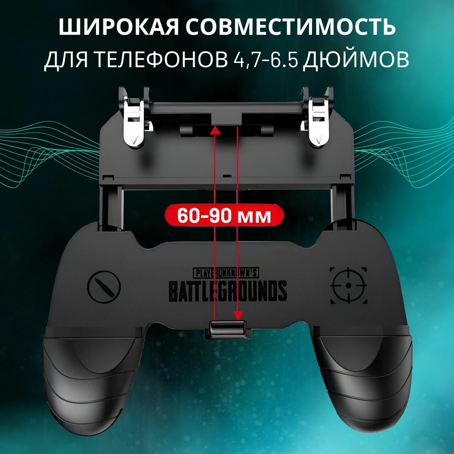 Геймпад для смартфона W10 триггеры для PUBG, COD — фото 1