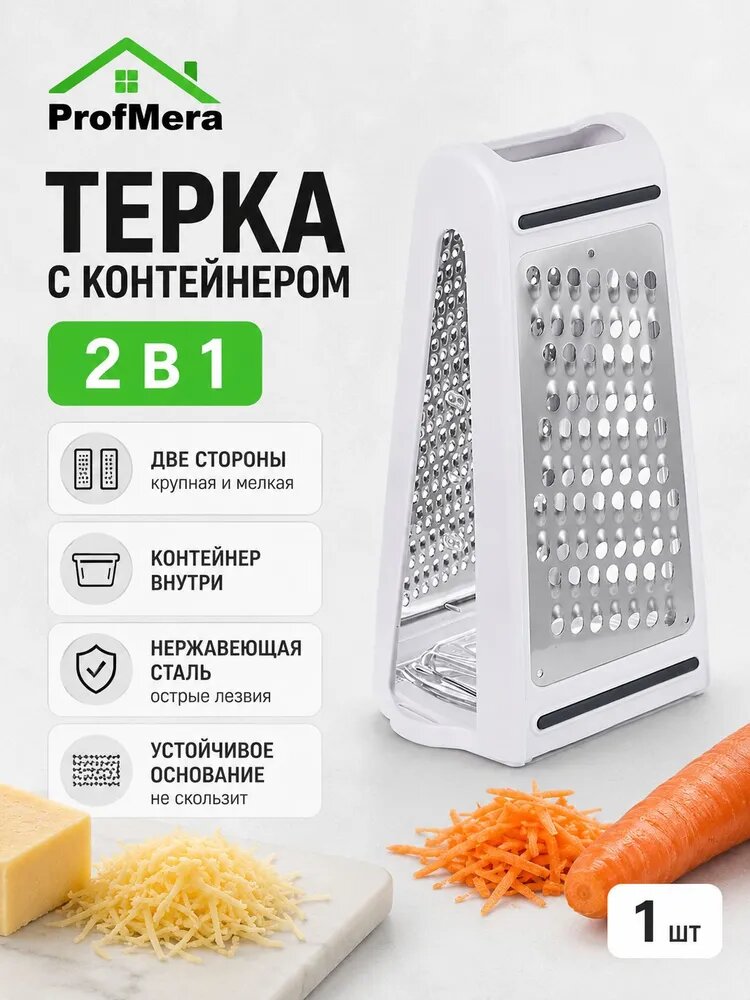 Терка с контейнером 2 в 1, овощерезка для сыра моркови, нержавеющая сталь