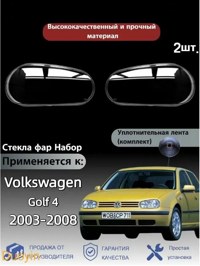 Корпус фары, арт. Volkswagen Golf 4(Фольксваген Гольф 4) 2003-2008, 2 шт.