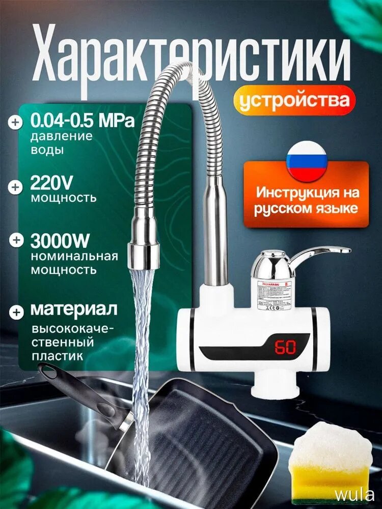 Водонагреватель проточный — фото 1