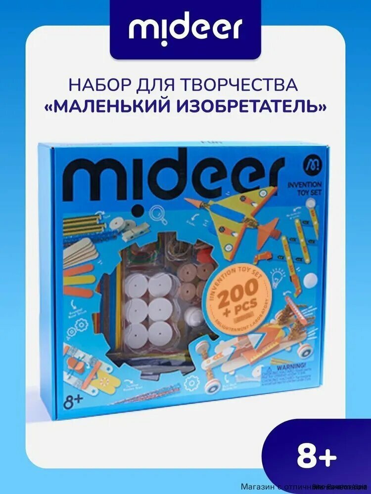 Набор для творчества для мальчиков Mideer "Маленький изобретатель", набор опытов, для поделок, для детей 8 лет