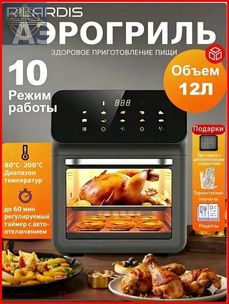 Аэрогриль Двухкамерный 10л (5+5) 2000 Вт — цветной сенсорный дисплей, 12 авто-программ, 2 независимые чаши, смотровое окно, чёрный-7d14745407df, разноцветный