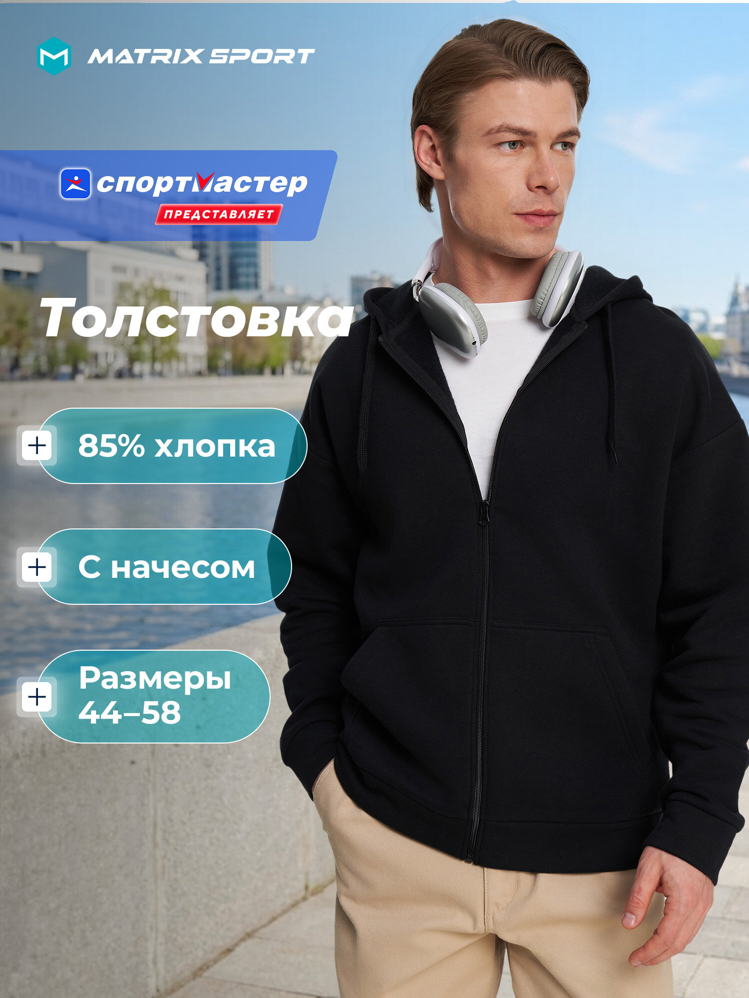 Толстовка