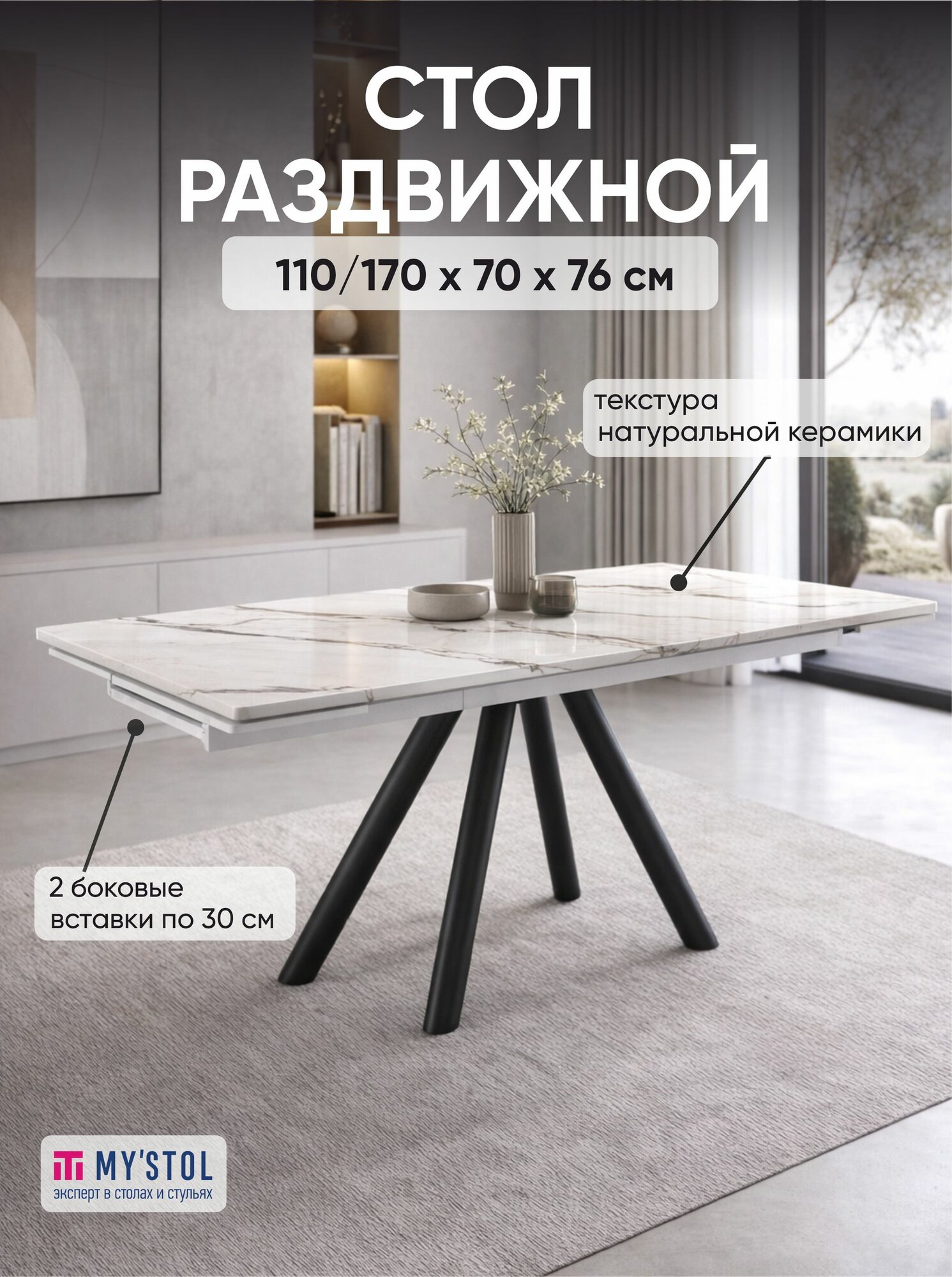 MYSTOL Стол обеденный раздвижной керамогранит 110х70х76 см