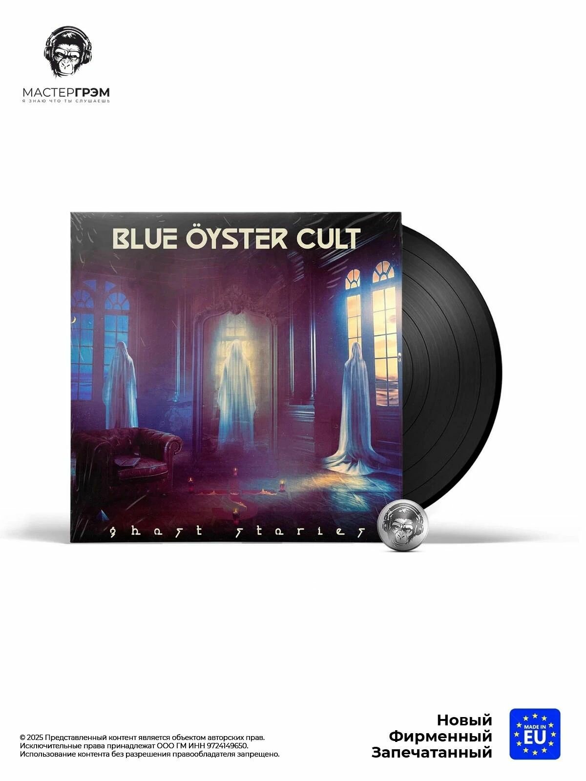Виниловая пластинка Blue Oyster Cult - Ghost Stories (LP) 2024