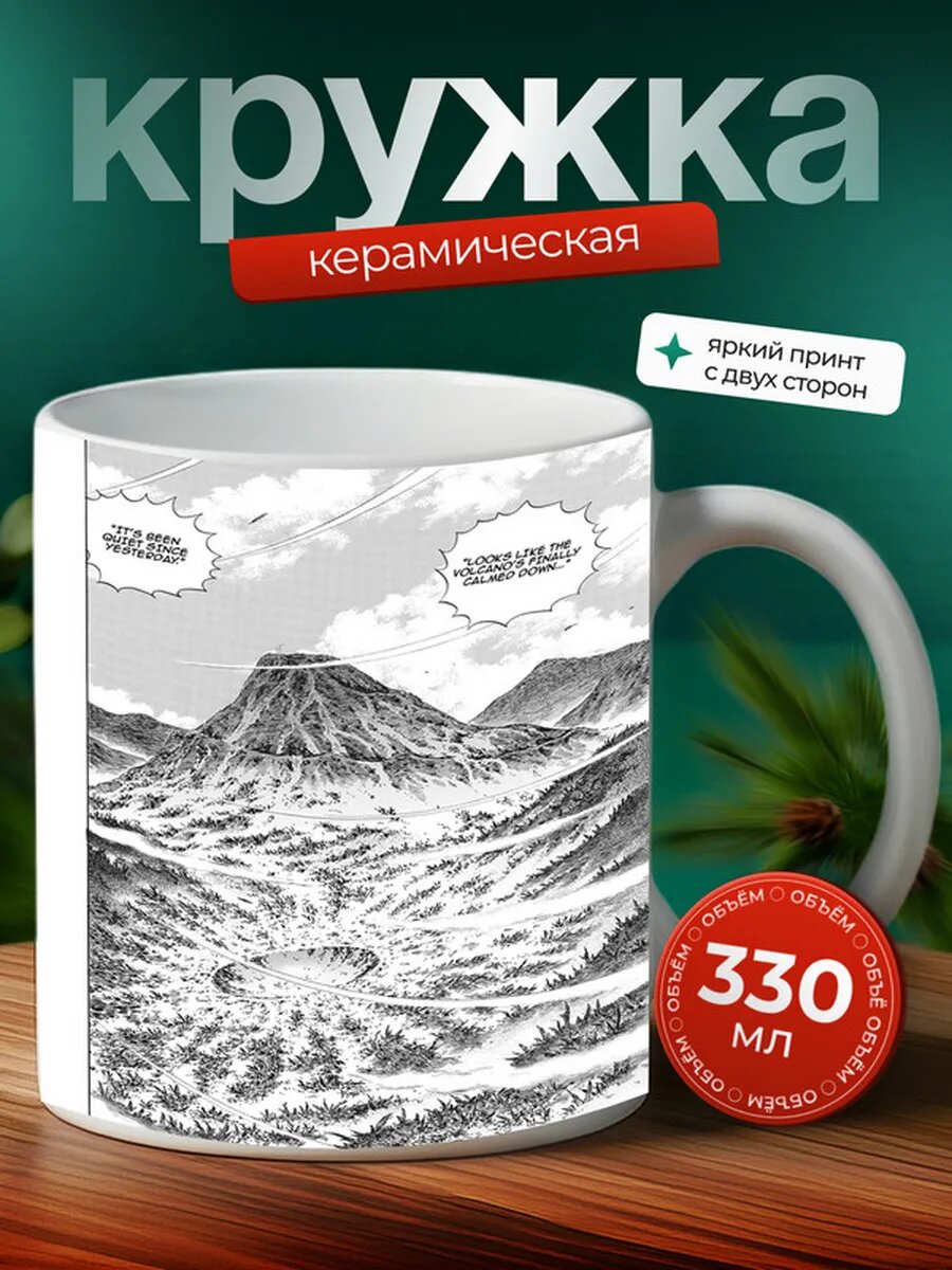 Кружка Манарага гора 17,