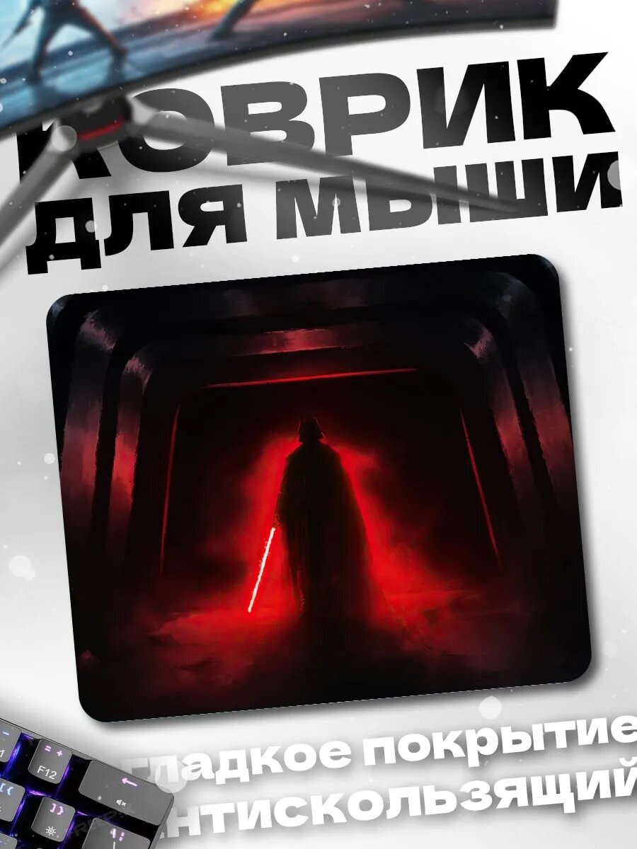 Коврик для мыши темный лорд