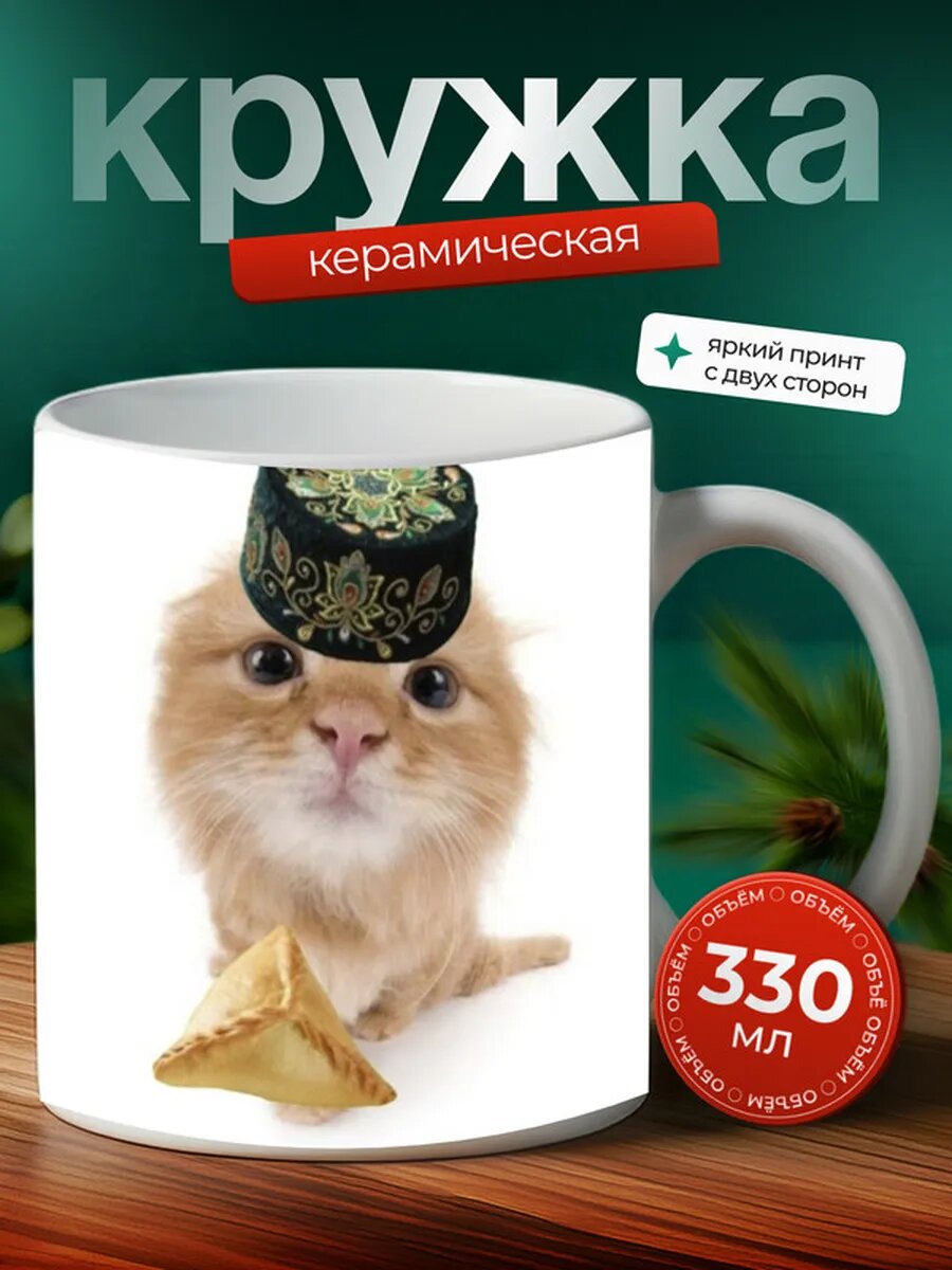Кружка Башкирский кудрявый кот 38,