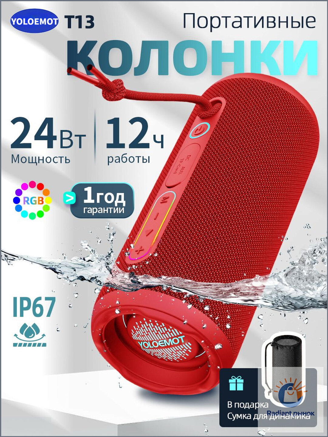 YOLOEMOT T13 Колонка блютуз беспроводная / Портативная беспроводная bluetooth колонка (влагозащита IP67, TWS, AUX 3600 мАч), 24 Вт