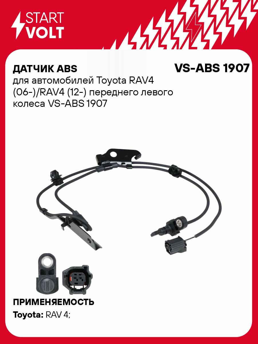 Датчик ABS для автомобилей Toyota RAV4 (06-)/RAV4 (12-) переднего левого колеса VS-ABS 1907 StartVolt