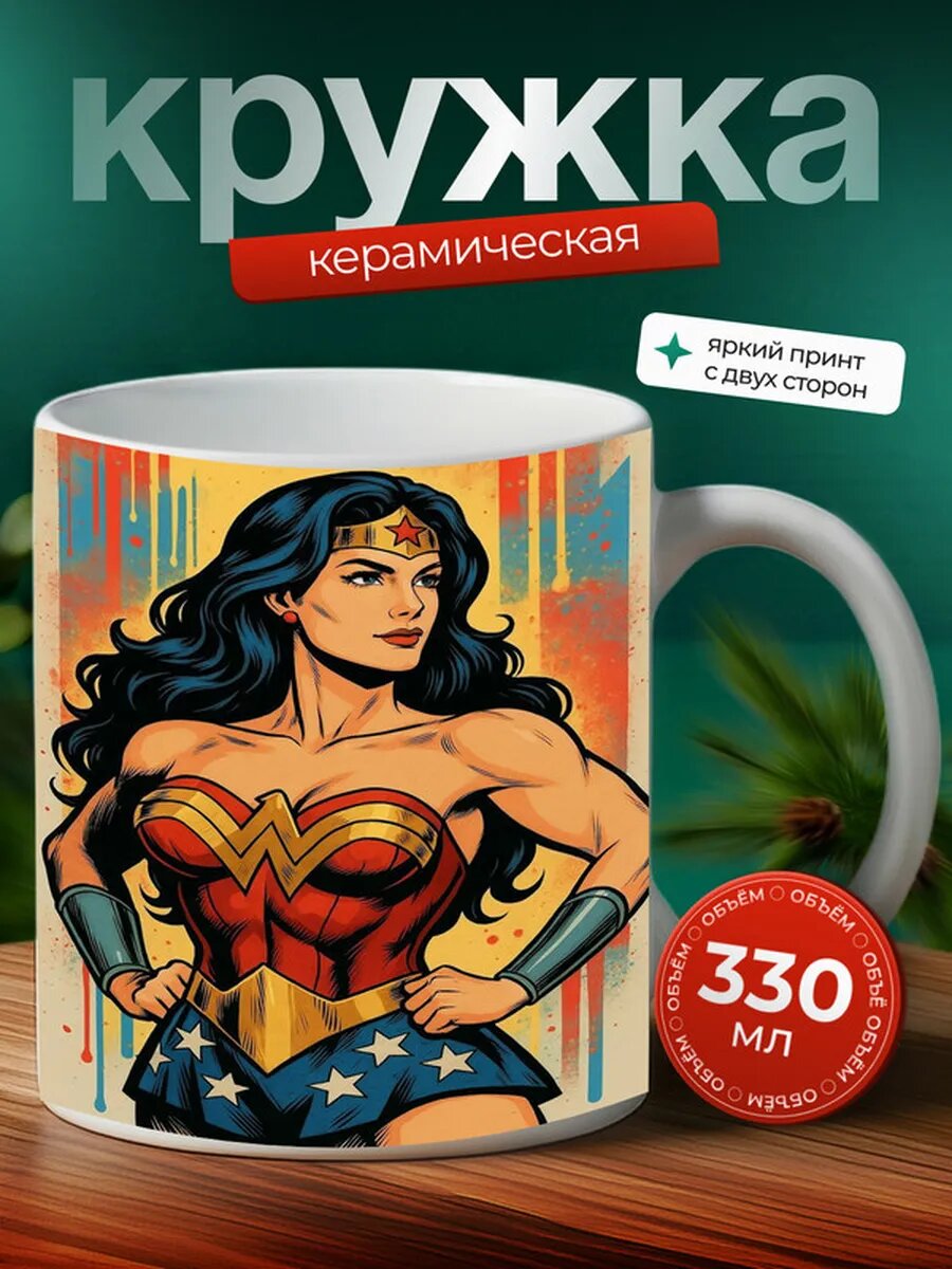 Кружка чудо женщина 37,