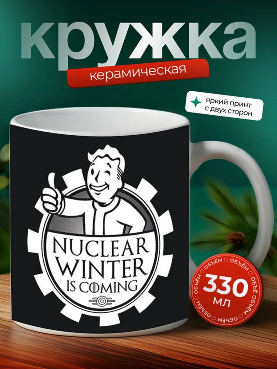 Кружка Fallout 3 35, Фоллаут 3 35,