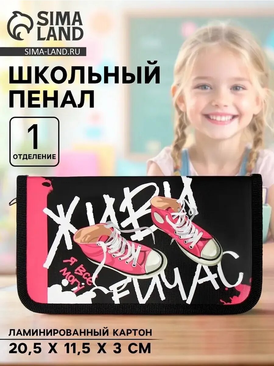 Стильный пенал для школьников с одним отделением