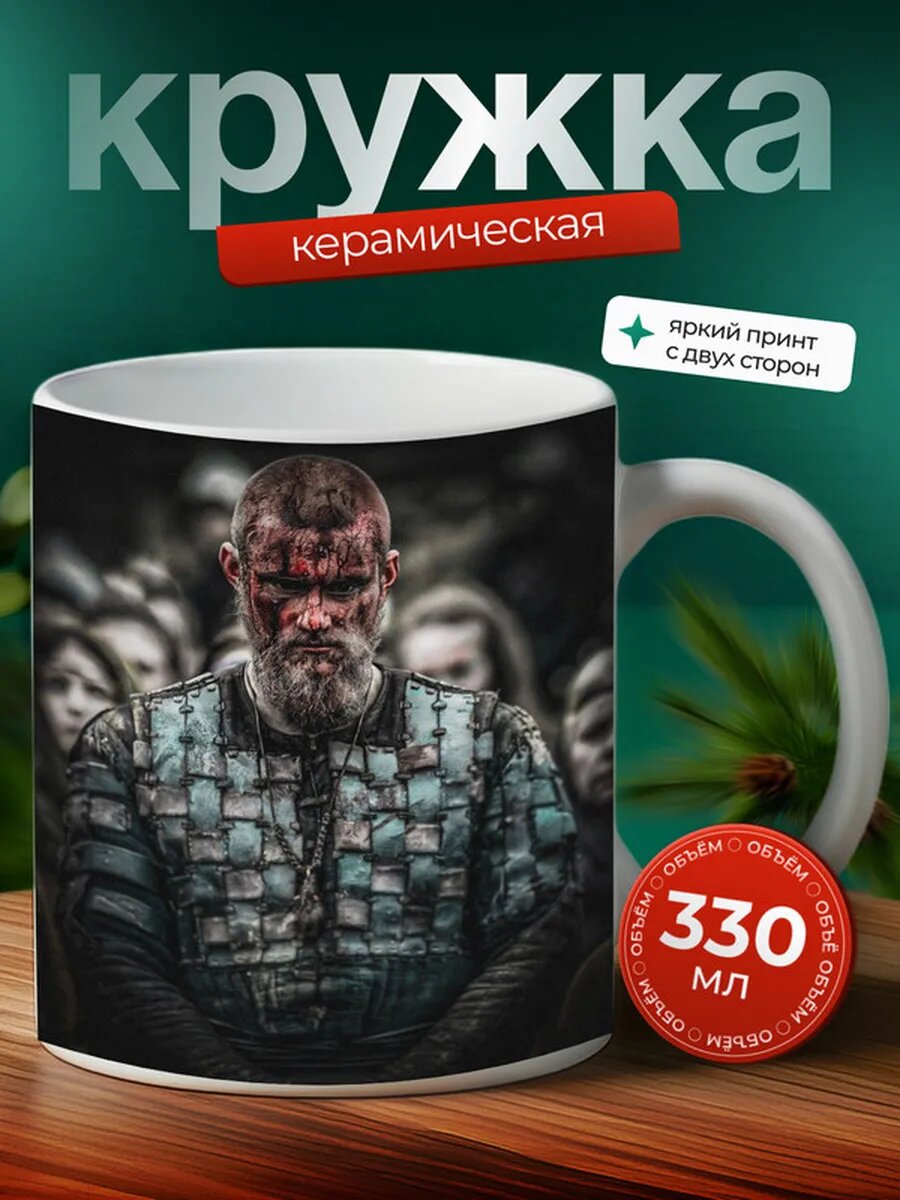 Кружка Викинги 35,
