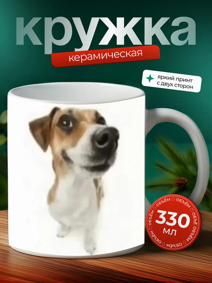 Кружка Джек-рассел-терьер 44,