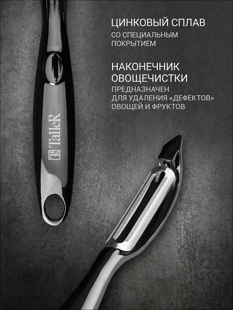 Фрукто-овощечистка — фото 1