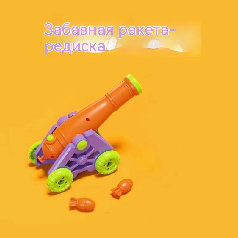 Игрушечная мортира Редиска , оранжевая, с 2 снарядами