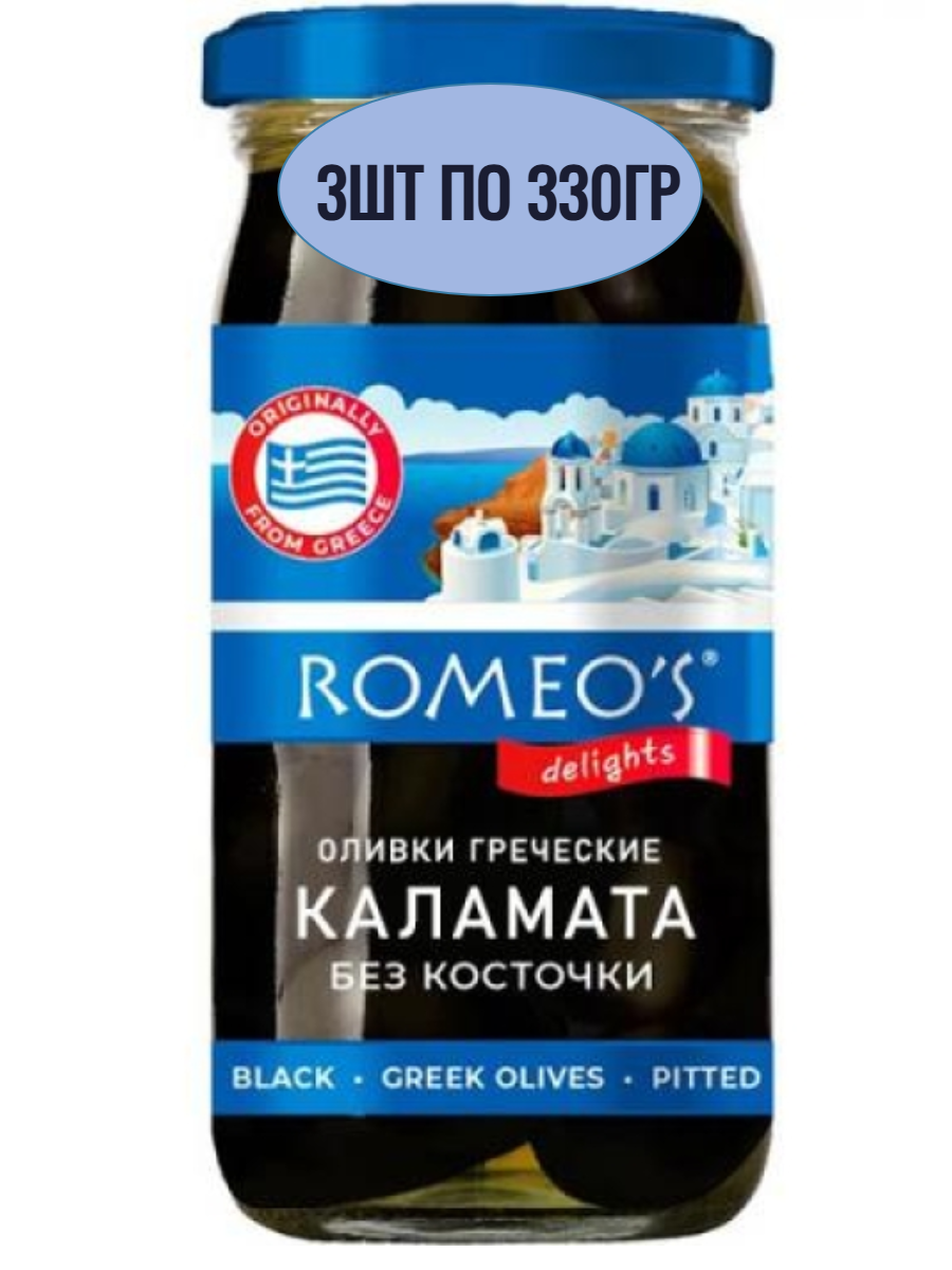 ROMEO'S DELIGHTS - Оливки греческие "Каламата супергигант" без косточки, 330 г - 3шт