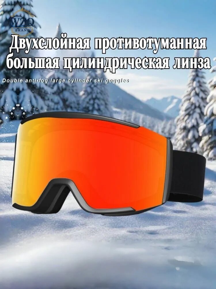 Маска горнолыжная W2Q, Двухслойная противотуманная большая цилиндрическая линза, унив, Черная рамка + Ся Хун