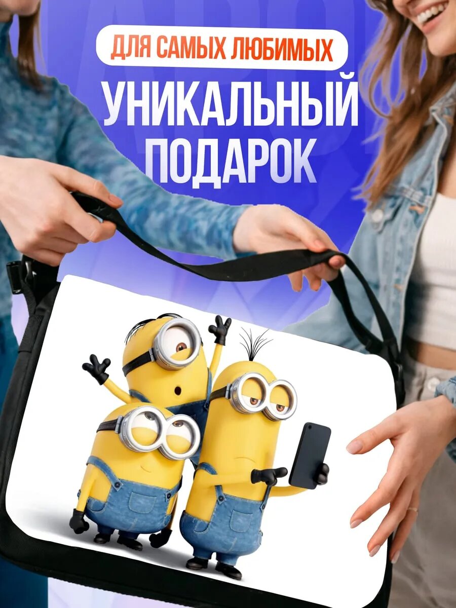 Сумка миньоны селфи — фото 1