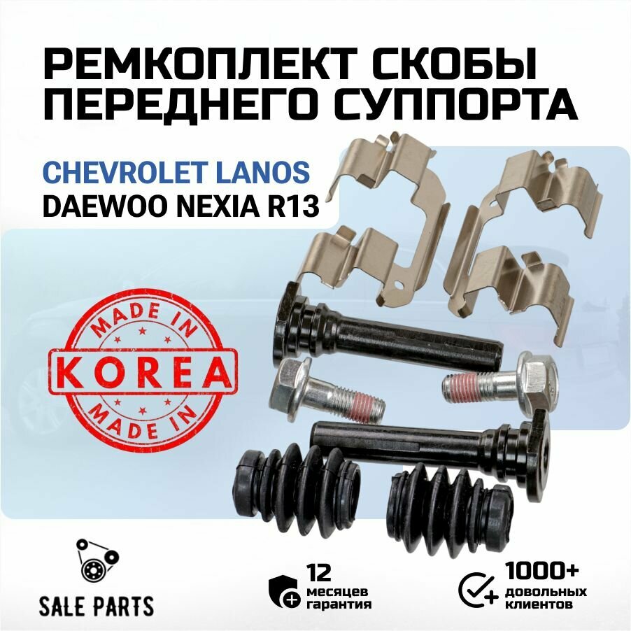 Ремкомплект суппорта Daewoo Nexia/Chevrolet Lanos