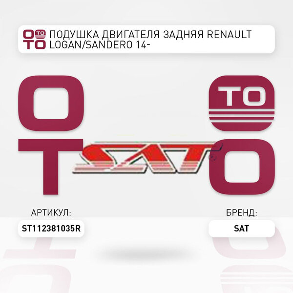 Опора двигателя