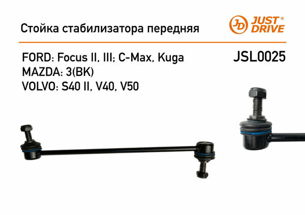 Линк стабилизатора CLT19