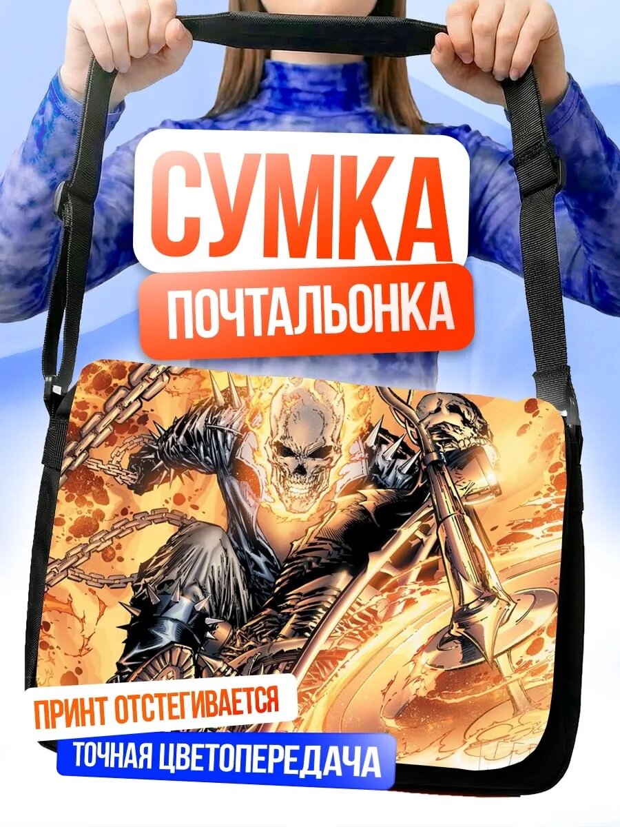 Сумка Призрачный гонщик мотоцикл