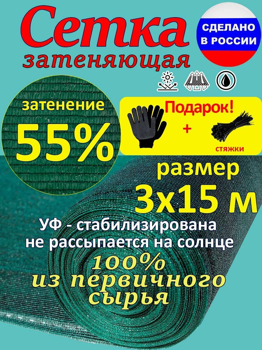 Rendell, сетка затеняющая 55%, размер 3x15 м для теплицы забора, навесов, грядок