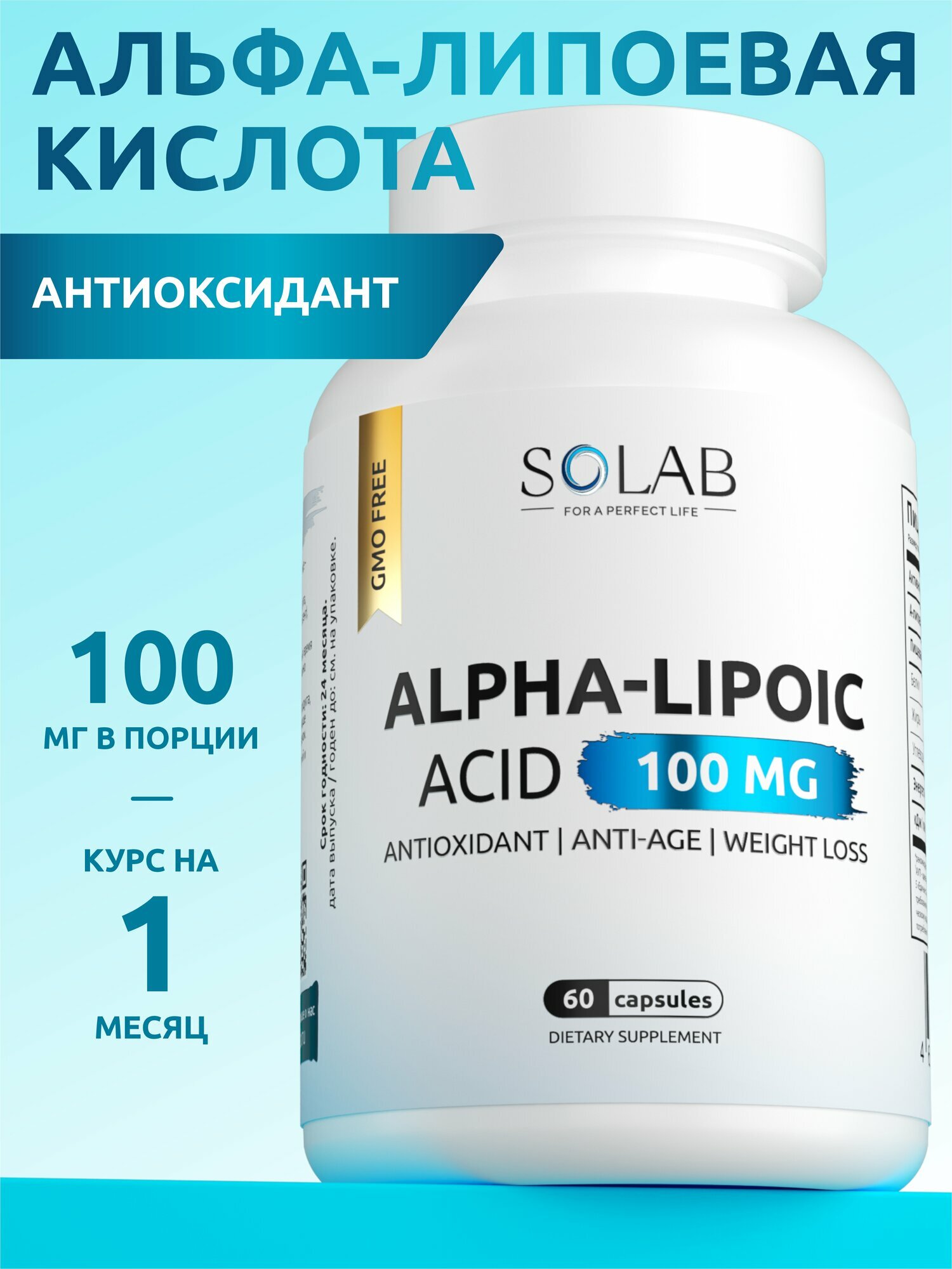 Альфа Липоевая кислота 100 мг, БАД для похудения и детокса, витамины для женщин и мужчин, 60 капсул