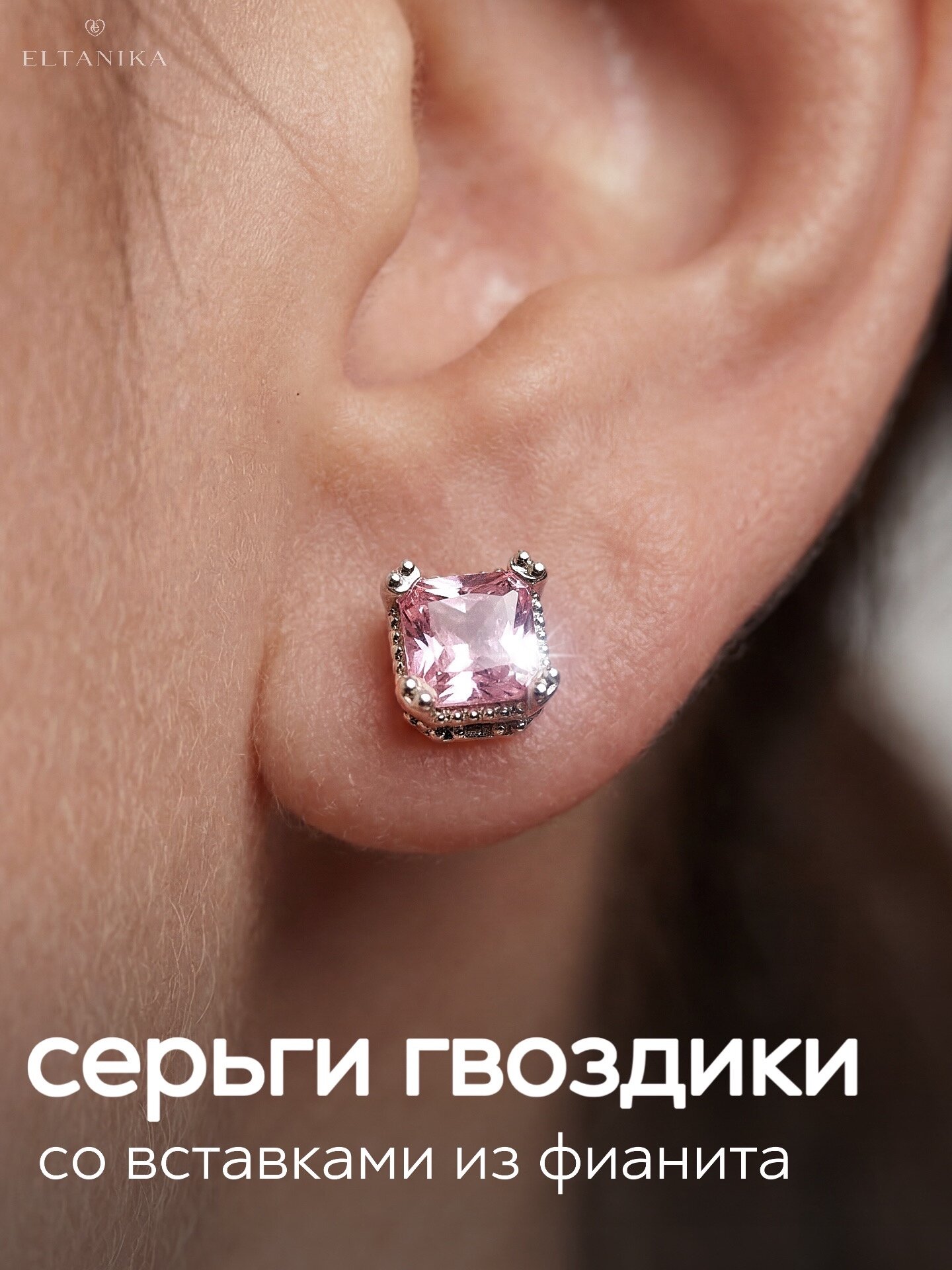 Серьги пусеты, фианит