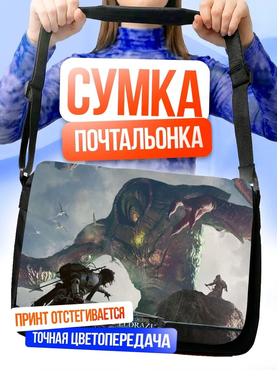 Сумка Битва с гигантом