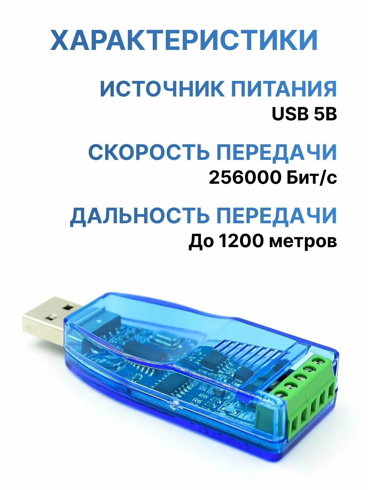 Преобразователь интерфейсов USB в RS485. — фото 1