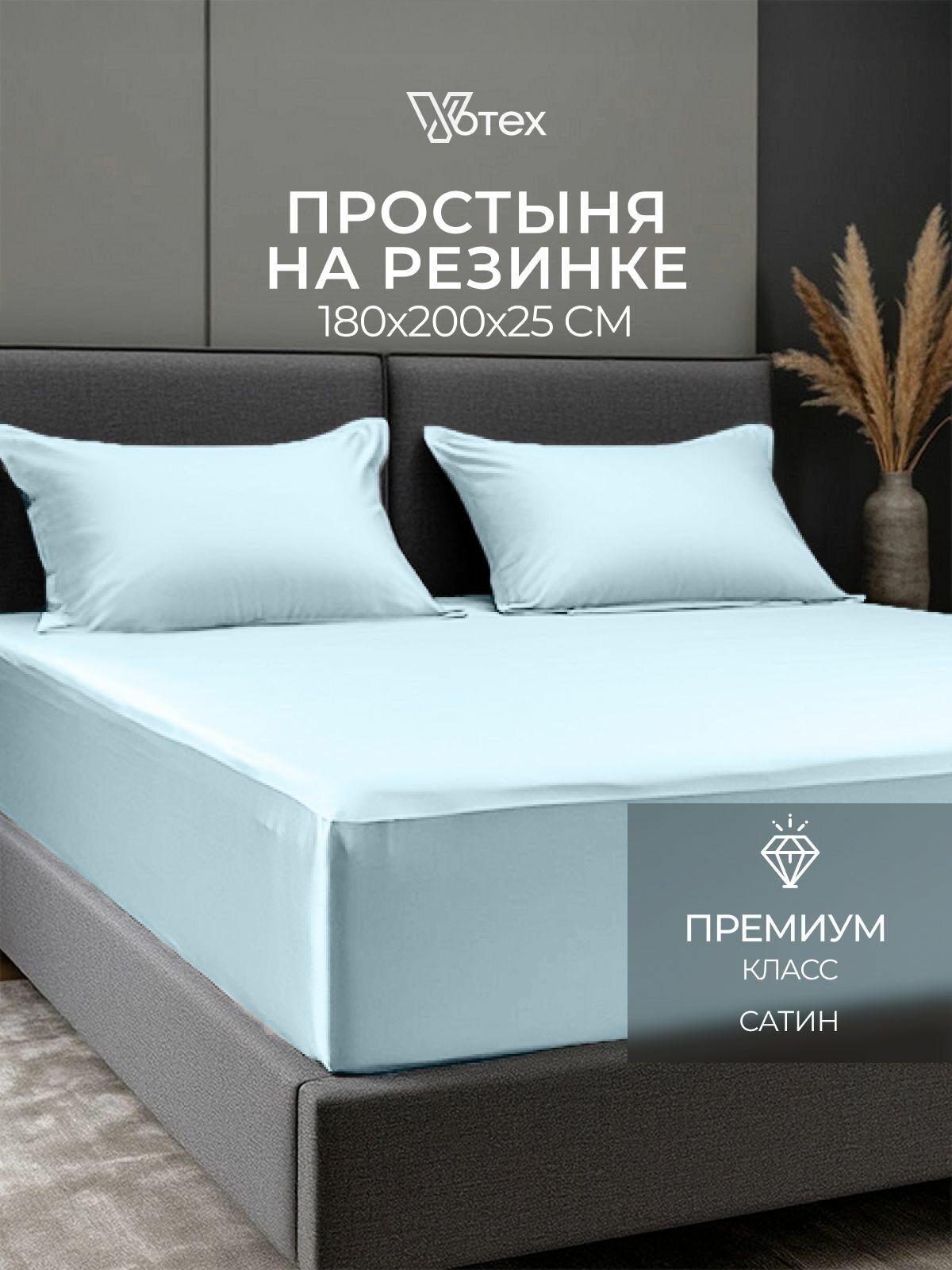 Простыня на резинке 180х200х25 см, Votex, сатин, голубой, хлопок 100%