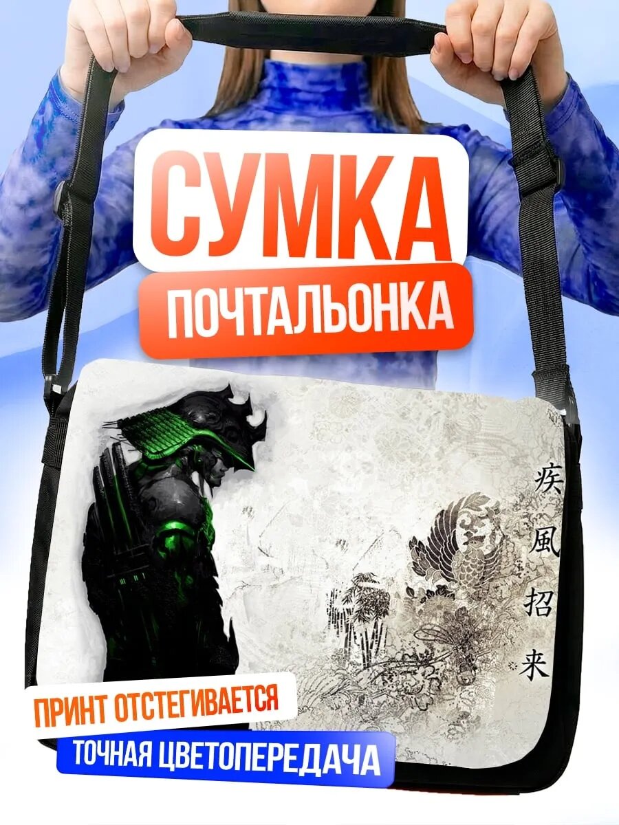 Сумка Кибер самурай