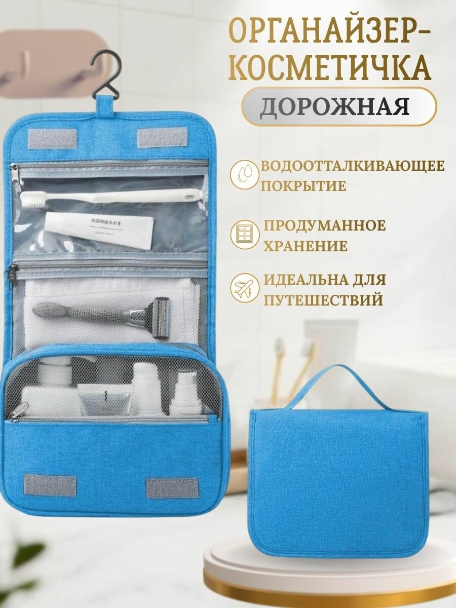 Дорожный органайзер