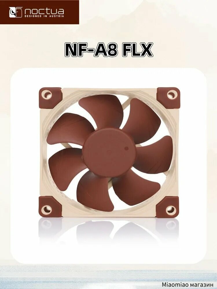 Noctua вентилятор NF-A8 FLX, светло-бежевый
