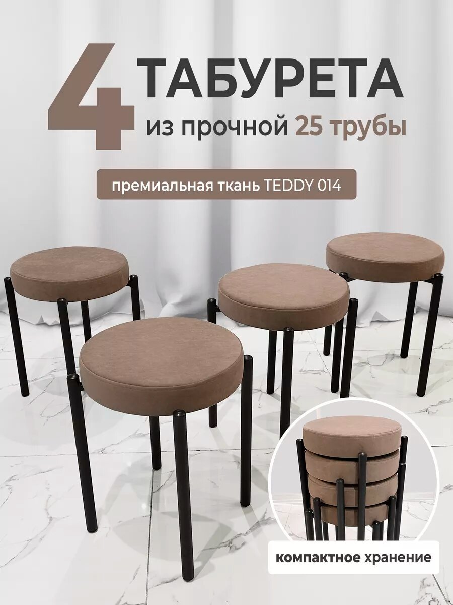 Комплект кухонных табуреток 4 шт, набор стульев для кухни на цельносварном каркасе