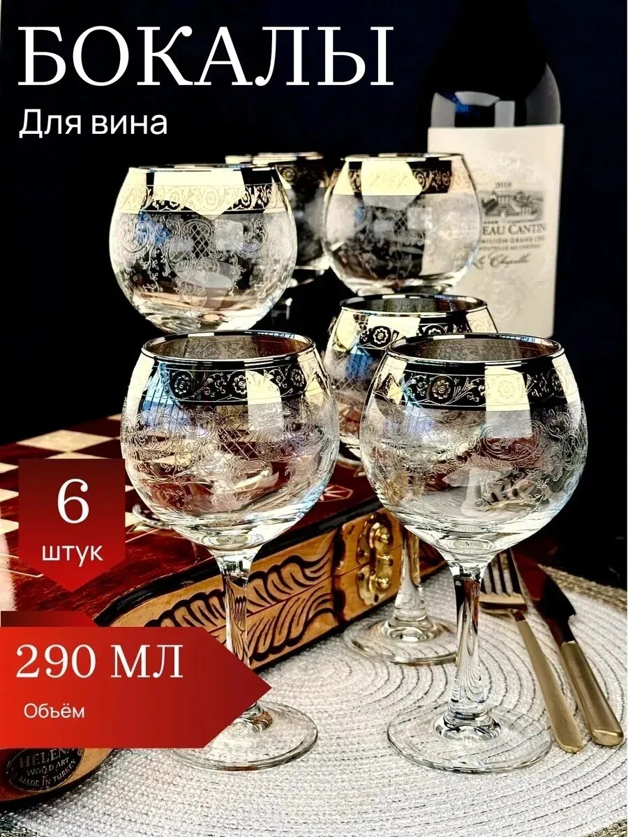 Фужеры для вина (бокалы для вина) стеклянные набор 6 штук