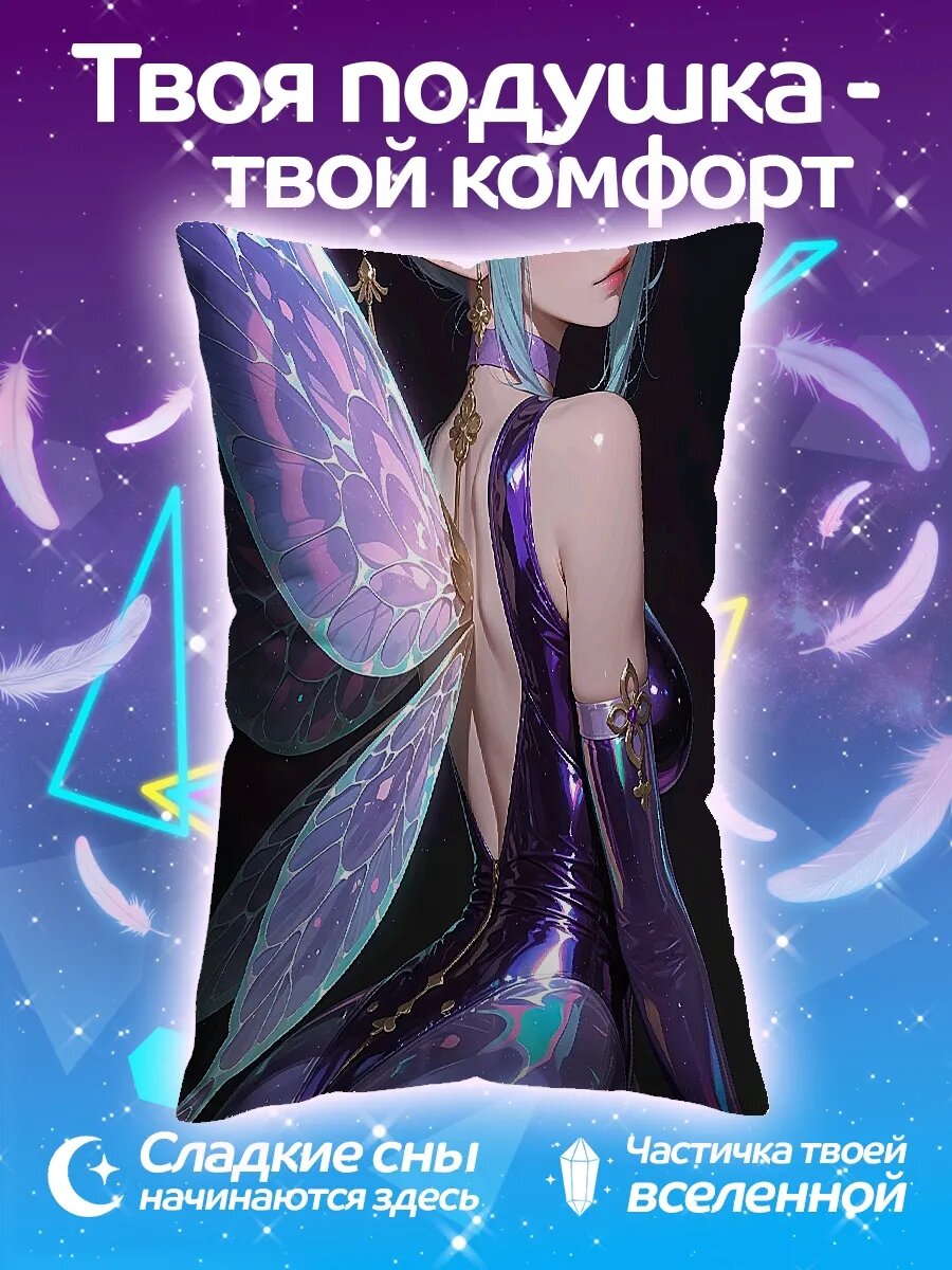 Подушка дакимакура Синяя фея