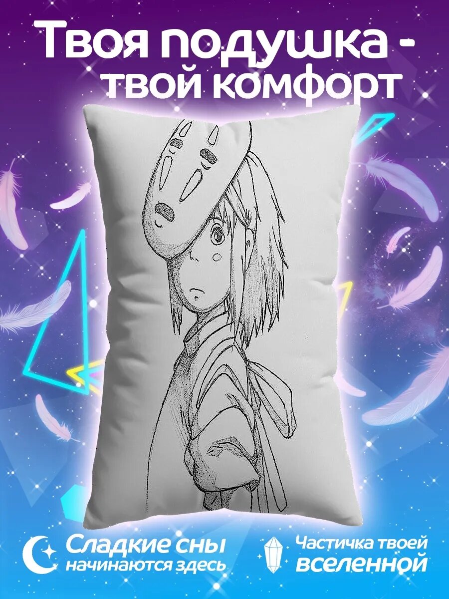 Подушка дакимакура Безликий и Тихиро