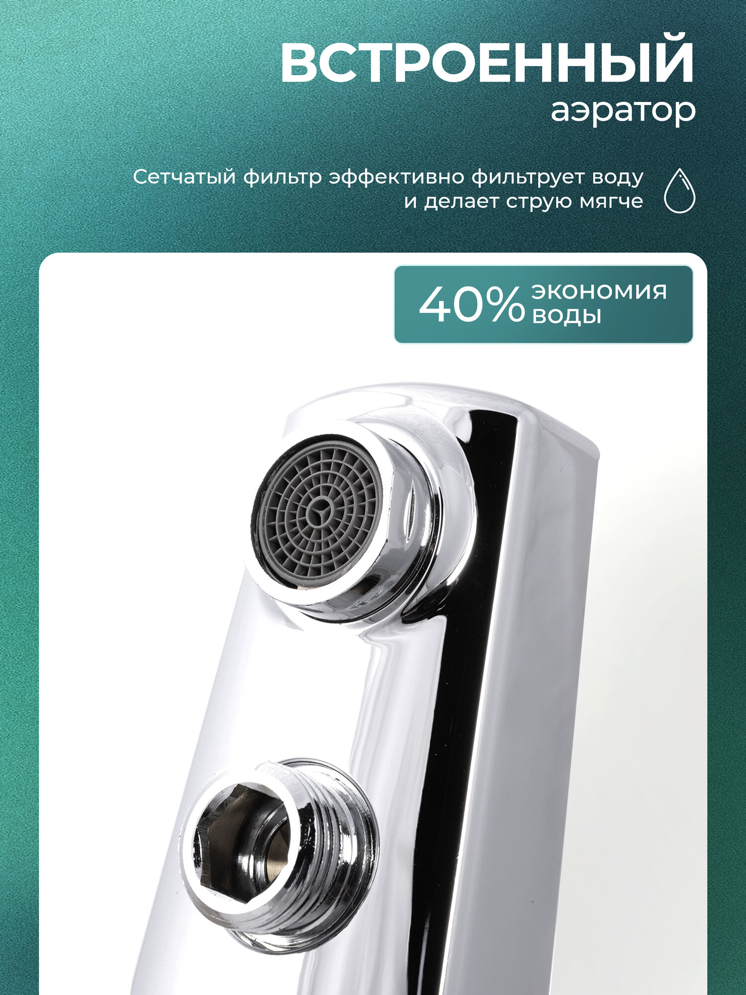 Смеситель для ванны и душа — фото 1