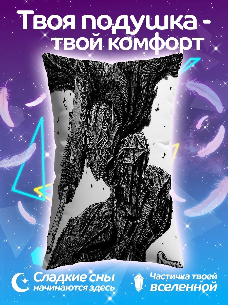 Подушка дакимакура Гатс Черный мечник